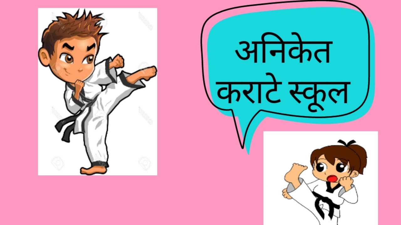 ANIKET KARATE SCHOOL #SHOTOKANMARTIALARTFADERATIONOFINDIA - YouTube