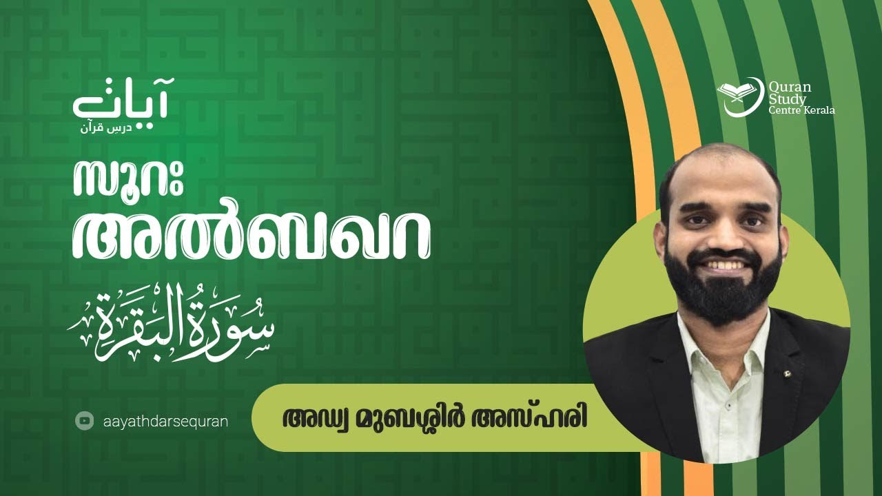 Episode: 33 | Al-Baqara | verses: 102 | Aayath Darse Quran - 2 - YouTube