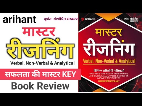 Master Reasoning Book Verbal, Non-Verbal & Arihant Publication|| Book ...