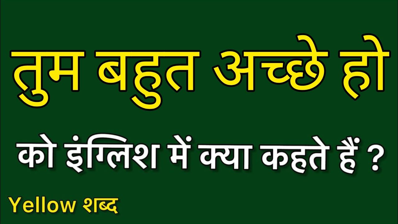 Tum bahut ache ho ko english mein kya kahate hain | Tum bahut ache ho ...