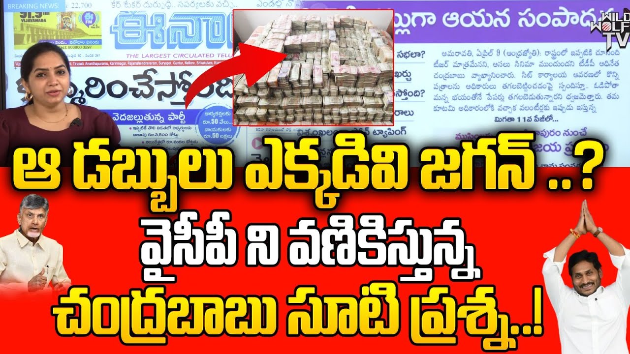 Chandrababu Straight Question To CM Jagan | AP Elections 2024 | News ...