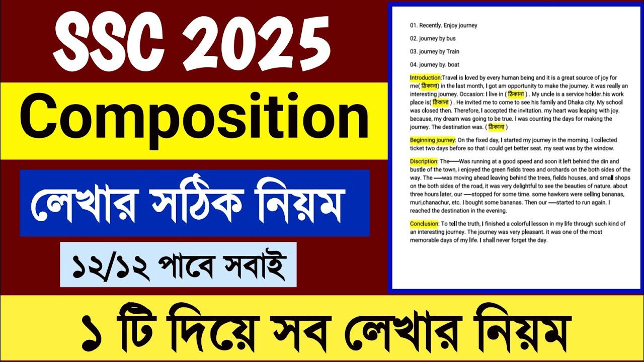 Composition লেখার নিয়ম ssc 2025 | SSC 2025 English 2nd Paper ...