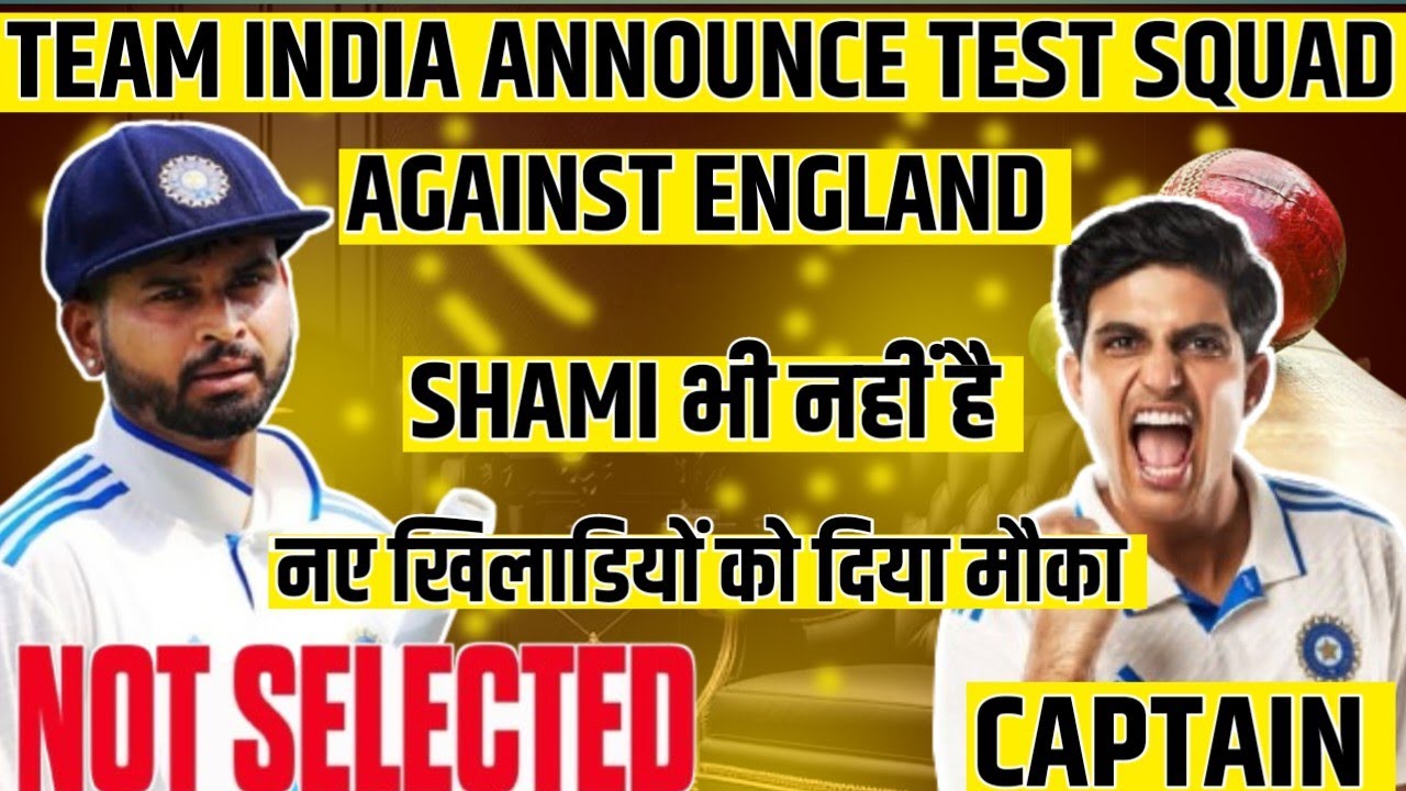 INDIAN TEAM'S FINAL SQUAD DECLARED FOR TEST SERIES AGAINST ENGLAND ...