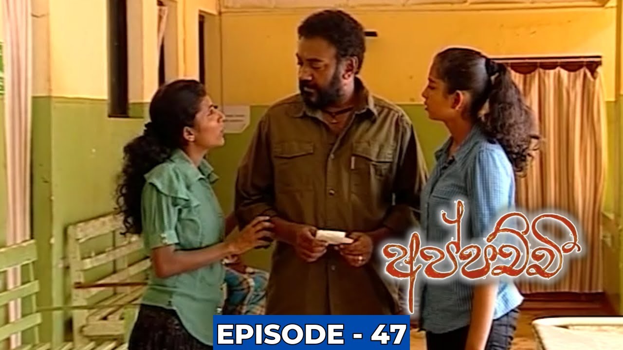 Appachchi (අප්පච්චී) | Episode 47 - (2023-12-05) - YouTube