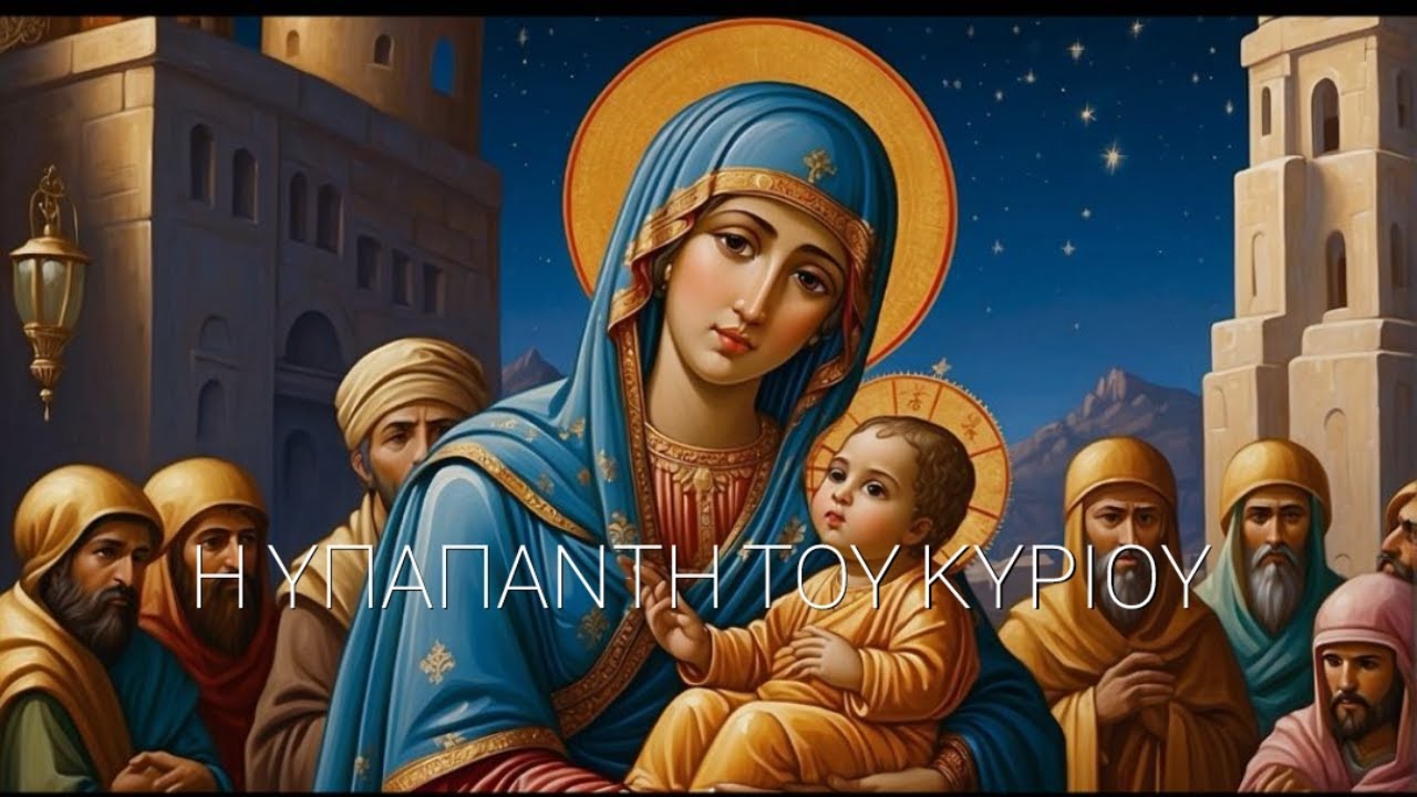 ΟΡΘΡΟΣ ΚΑΙ ΘΕΙΑ ΛΕΙΤΟΥΡΓΙΑ ΤΗΣ ΥΠΑΠΑΝΤΗΣ ΤΟΥ ΚΥΡΙΟΥ - YouTube