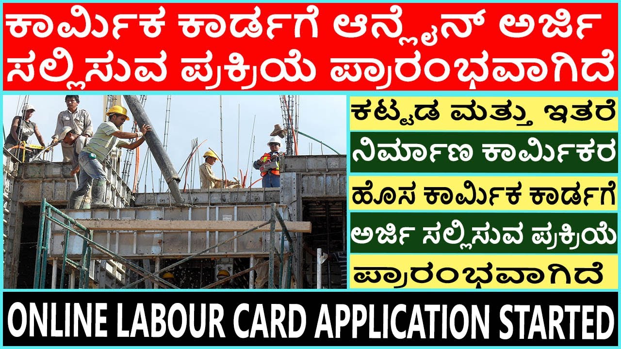 how to apply labour card online/ how to get labour card online/ labour ...
