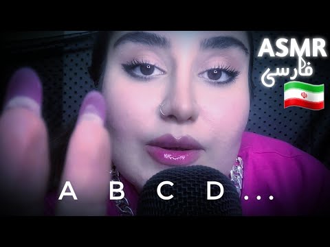 ای اس ام آر فارسی: سه سوته خوابت میبره، تکرار حروف انگلیسی/ حرکات دست و ...