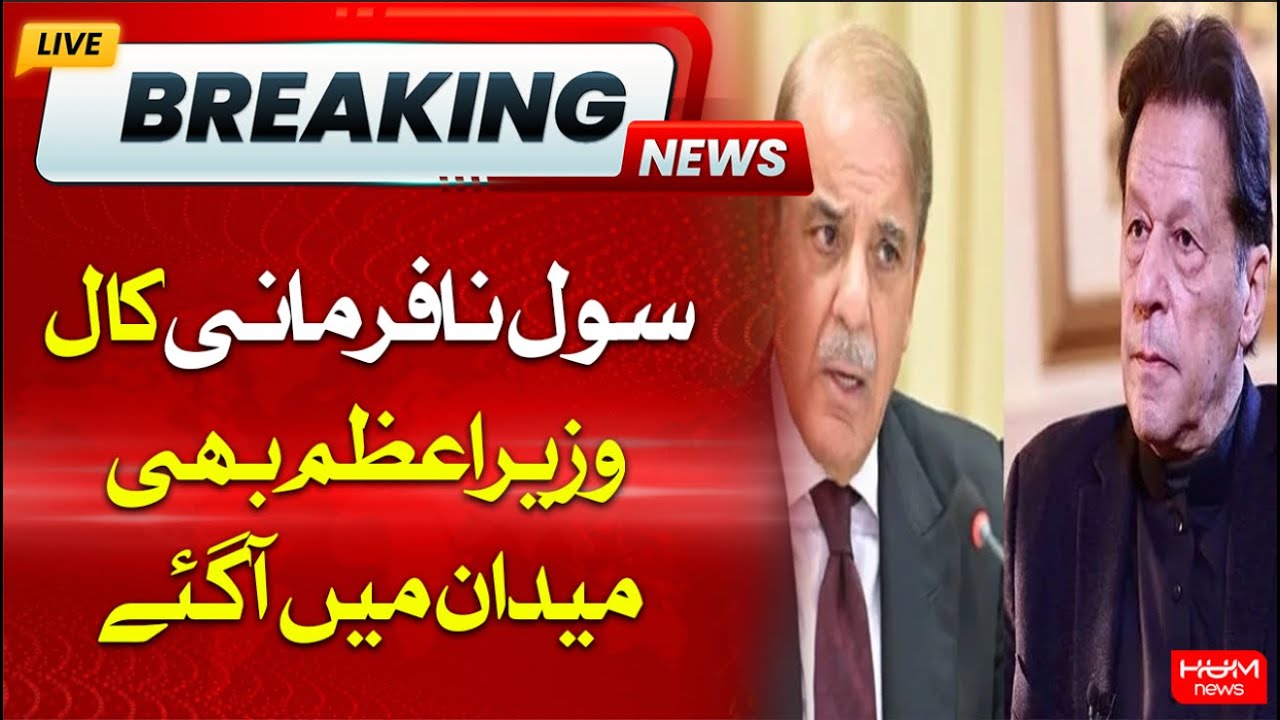 PM Shahbaz Sharif Angry Statement on Imran Khan's Civil Disobedience ...