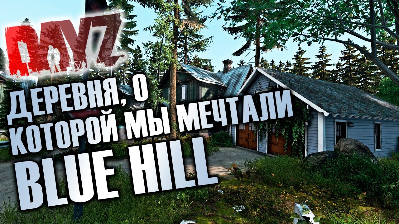 Живите на пределе в Blue Hill: самая захватывающая игровая зона в Dayz ...