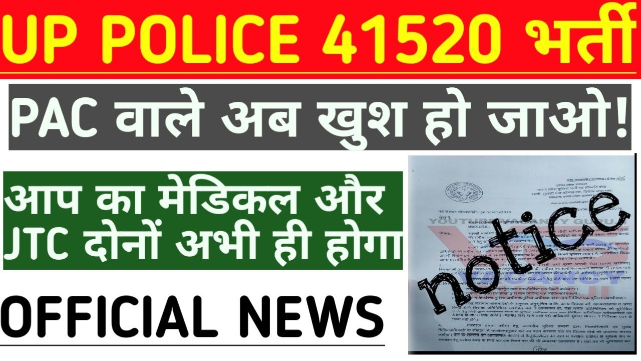 UP POLICE 41520 PAC MEDICAL DATE | UPP 2018 PAC MEDICAL NEWS | UPP ...