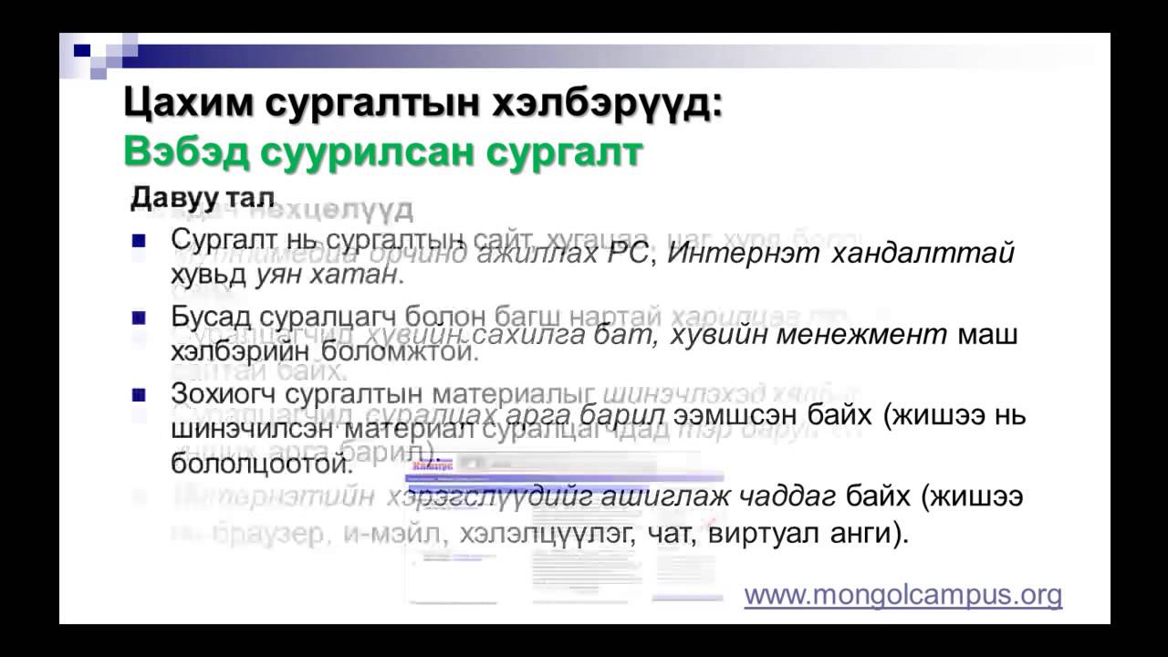 Онлайн сургалт гэж юу вэ Youtube