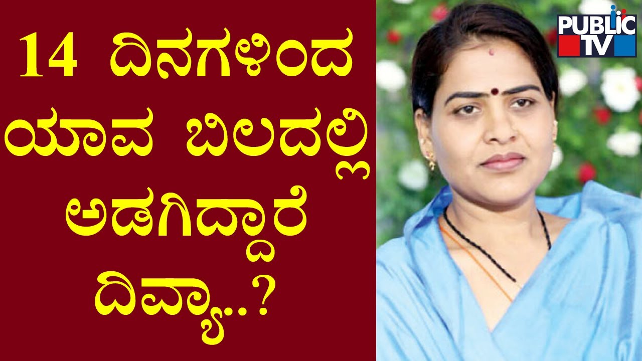 PSI Recruitment Scam : Kingpin Divya Hagaragi Still Untraceable - YouTube