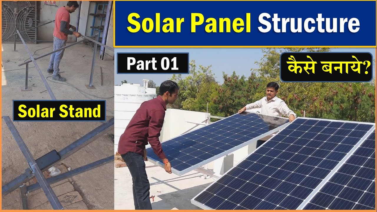Solar Panel Stand kaise banaye || How To make Cheap Solar Panel ...