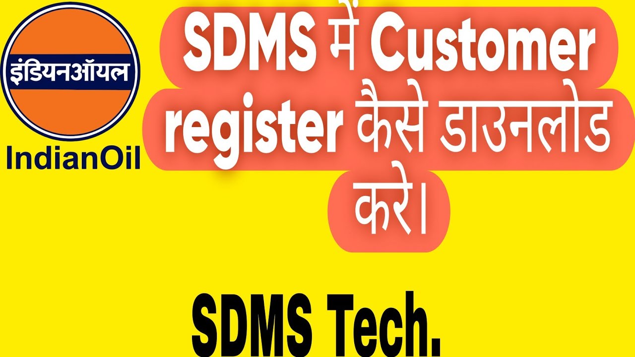SDMS से customer Registor Download कैसे करे। || @sdmstechh || SDMS tech - YouTube