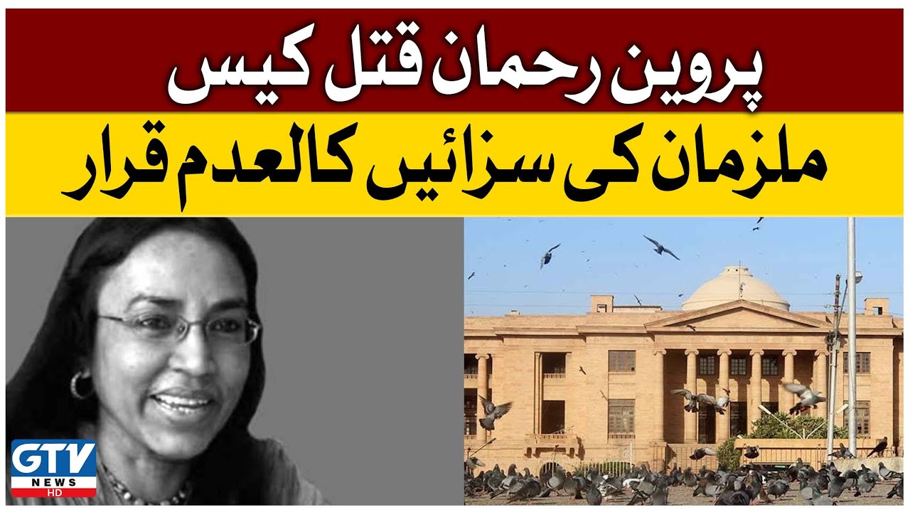 Sindh High Court Accepted Appeals Against Sentences of Accused ...