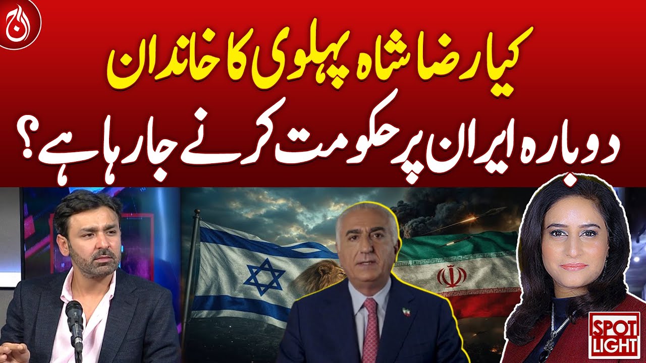 Iran vs Israel | Iran israel war | Is the Pahlavi Family Returning to ...