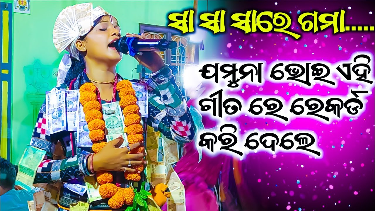 Sa Sa Sare Gama Jamuna Bhai New Sambalpuri kirtan bhajan - YouTube