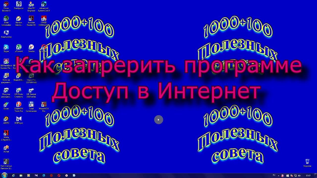 Как запретить программе доступ в интернет Youtube