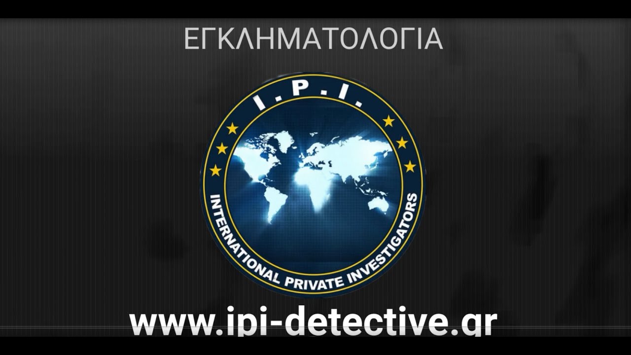 Εγκληματολογία / Μαθήματα Ντετέκτιβ. #μαθήματα #σχολή #ντετεκτιβ # ...