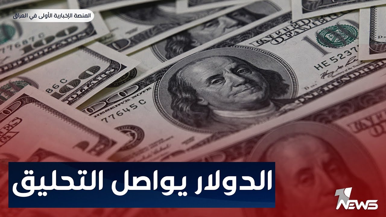 لا حل حتى الآن لأزمة الدولار تهريب العملة ينعش اقتصادات دول الجوار