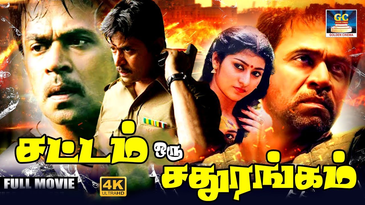 சட்டம் ஒரு சதுரங்கம் திரைப்படம் | Sattam Oru Sathurangam Full Movie ...