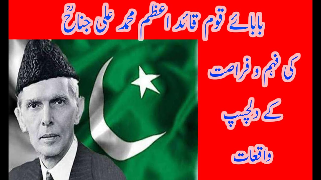 qaid-e-azam I Genius person I wisdom-of qaid-e-azam - YouTube