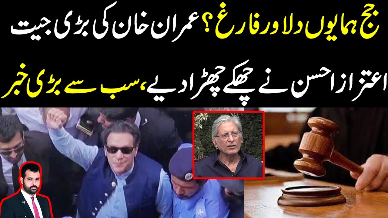 Judge Humayun Dilawar farigh? Imran Khan ki bari jeet, Aitzaz Ahsan ny ...