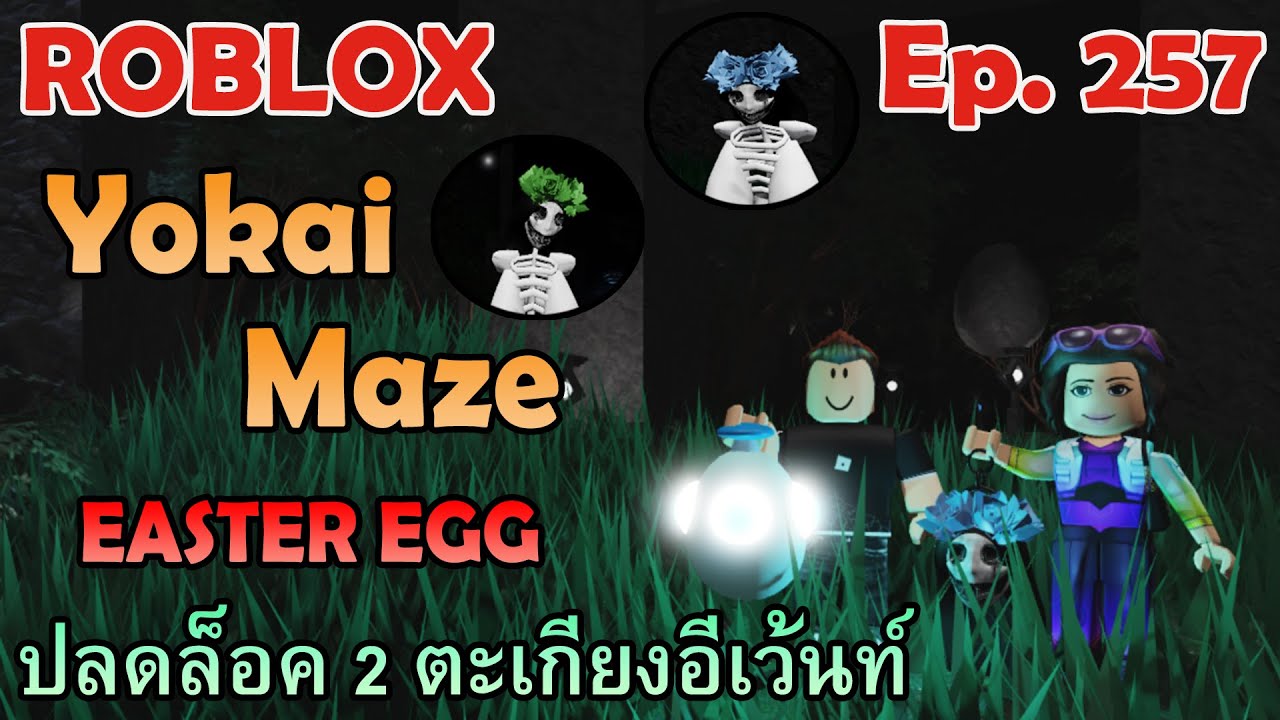 ROBLOX : Yokai Maze - Easter Egg Event | ปลดล็อค 2 ตะเกียง | The Mimic Fanmade [Ep.257] - YouTube