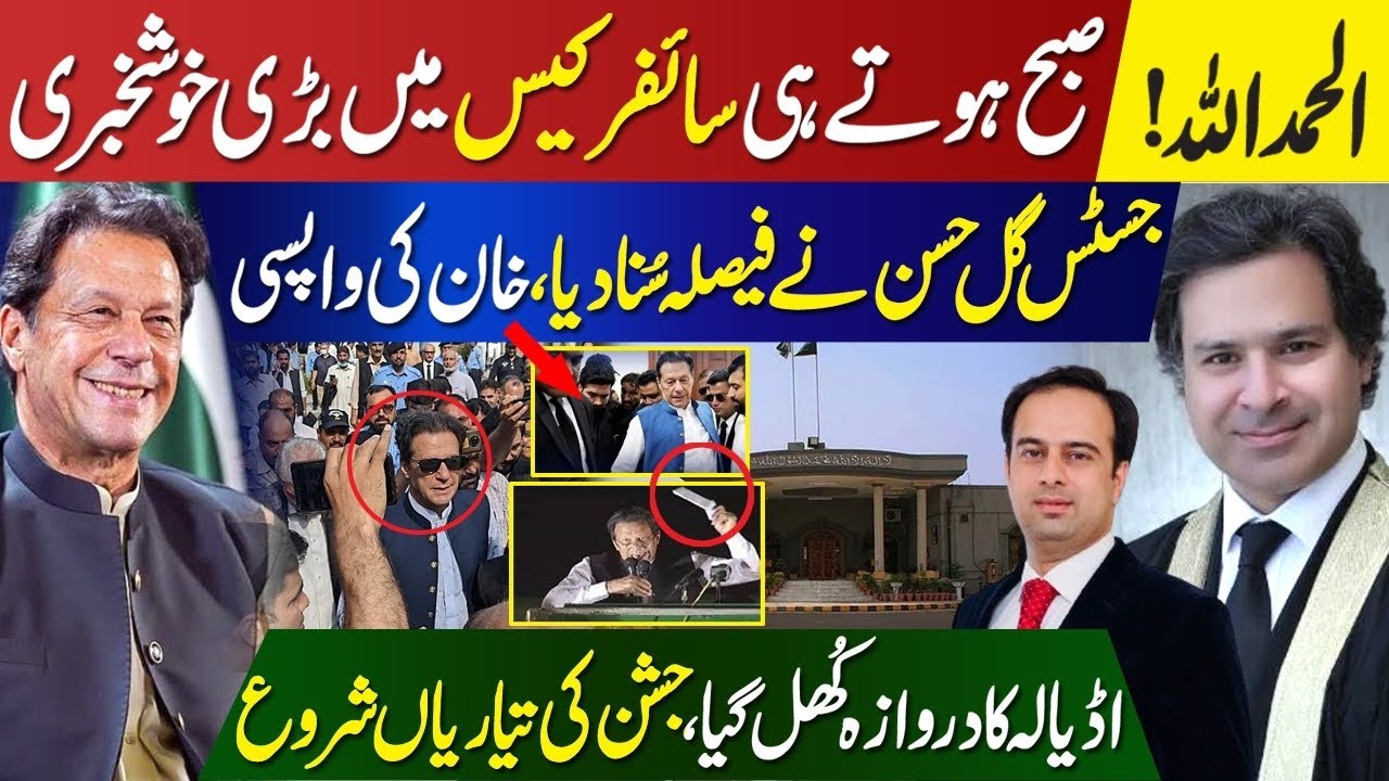 Good News For Imran Khan in Cipher Case | Justice Gull Hassan Announce ...