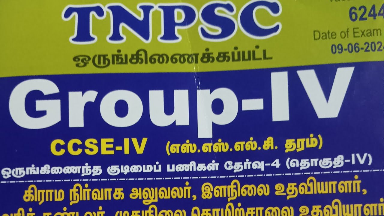 TNPSC GROUP 4 SAMPLE QUESTIONS | TNPSC GROUP 4 மாதிரி வினா - YouTube
