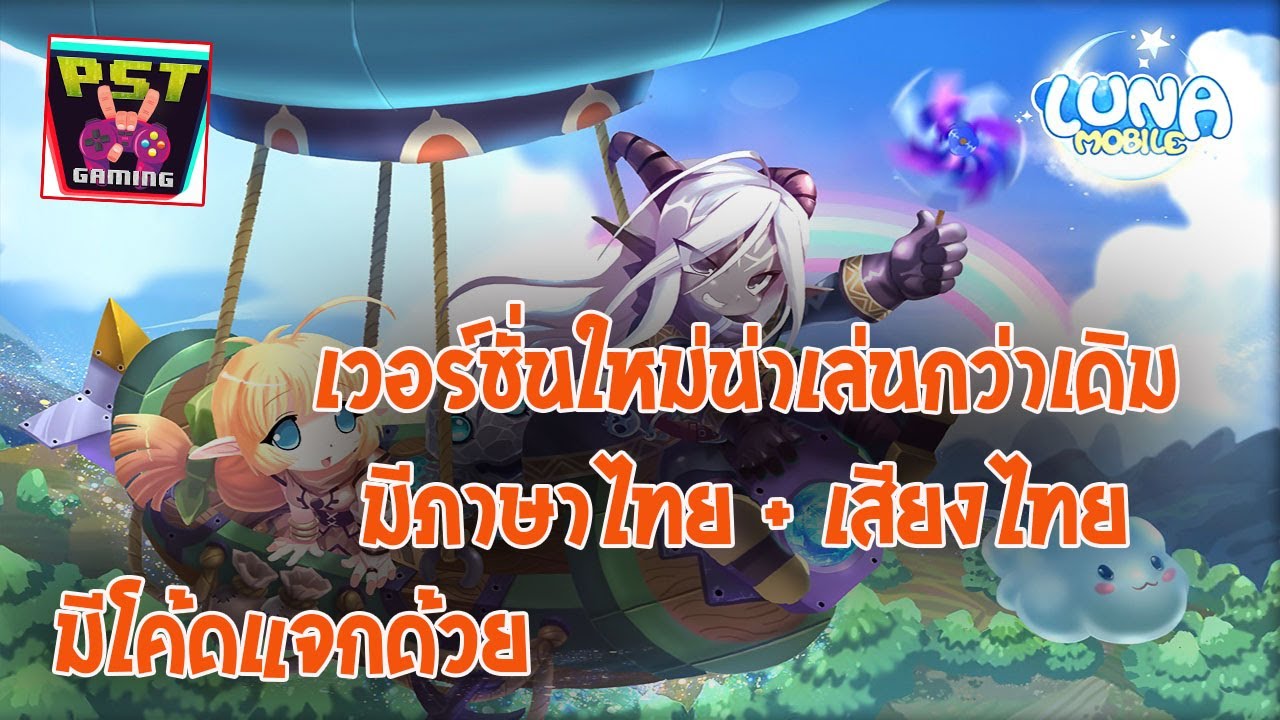 Luna Mobile The Moon Country เกมมือถือ MMORPG Luna เวอร์ชั่นใหม่ล่าสุด ...