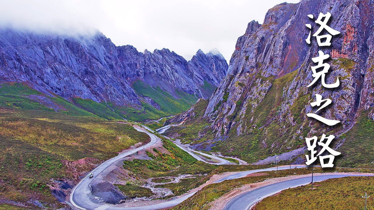 甘肅 洛克之路 | The Road of Joseph Rock #chinatravel #photography #landscape ...