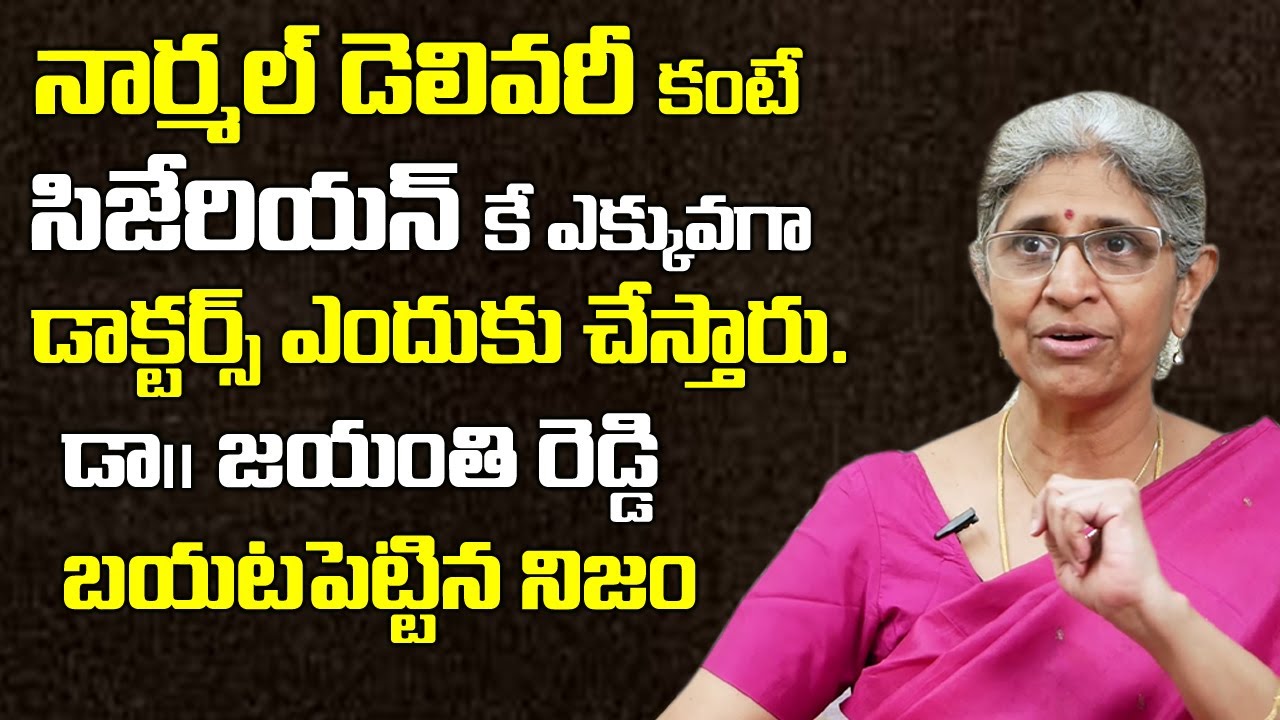 J.J Hospital Dr Jayanthi Reddy About Cesarean Delivery vs Normal ...