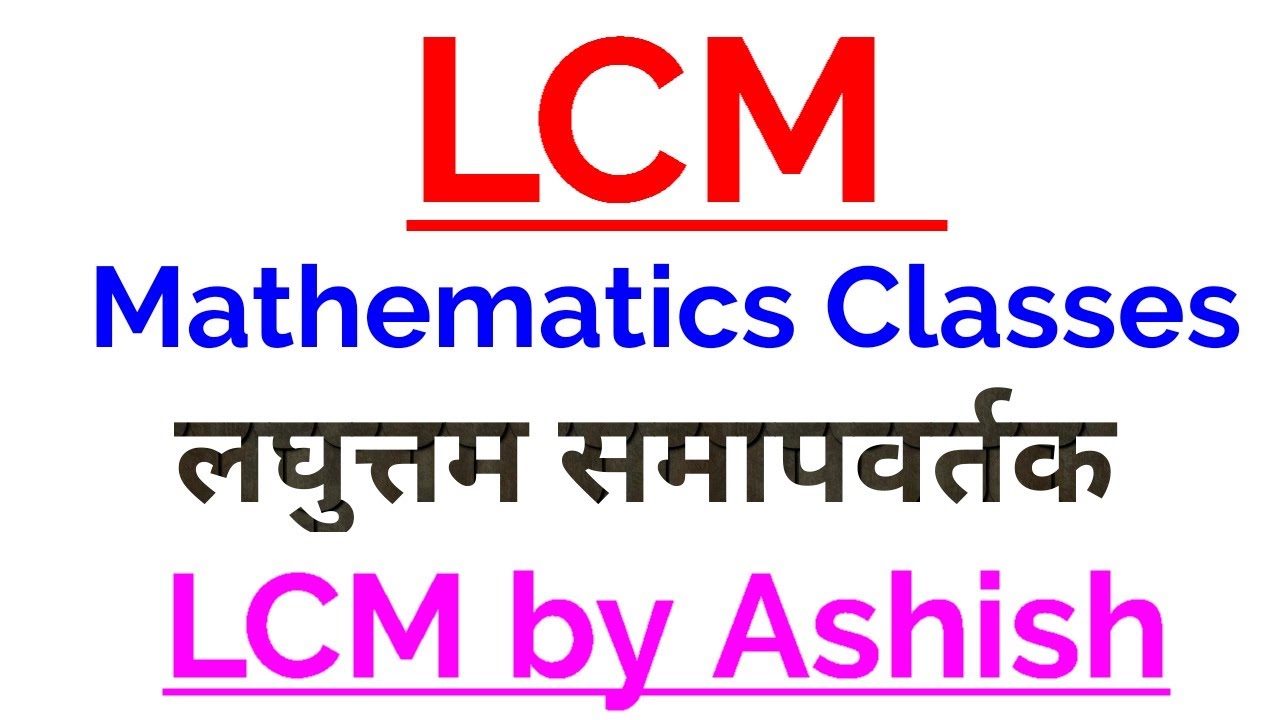 LCM by Ashish Sir | Best LCM Classes | Basic se details me - YouTube