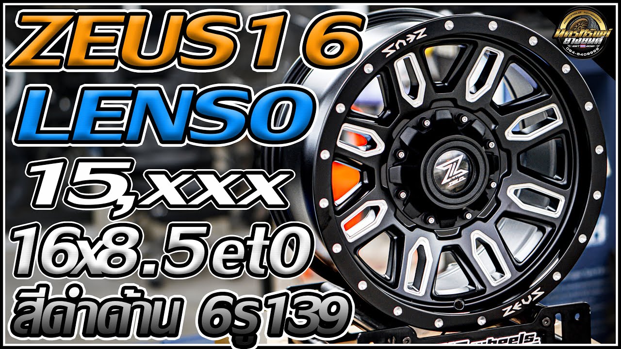 รีวิวล้อ ZEUS-16 16x8.5 et0 by Lenso 6รู139.7 ดำด้านLaser - YouTube