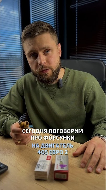 Какие форсунки на Газель ЗМЗ 405 евро 2 выбрать? Большой ассортимент ...