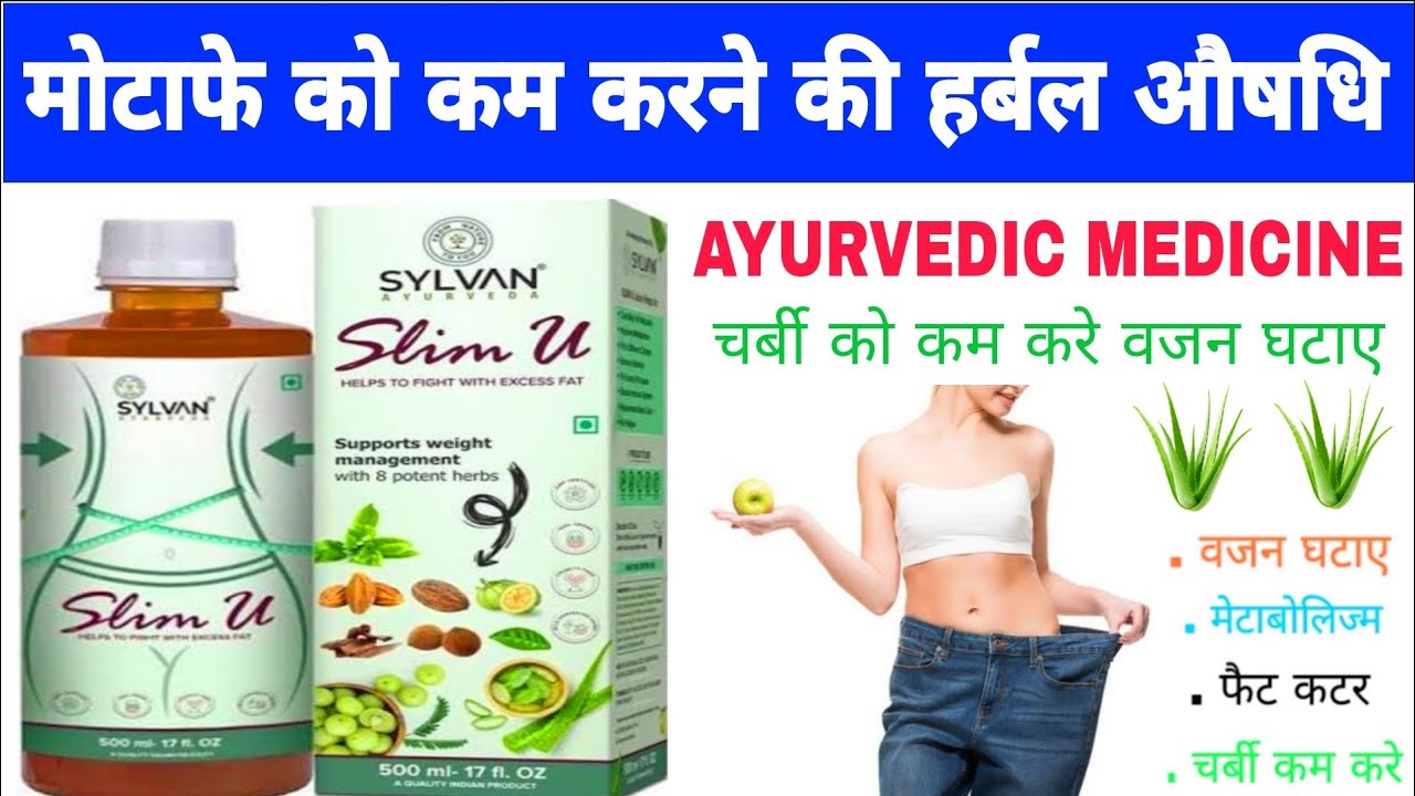 Sylvan Ayurveda slim u juice benefits in Hindi - YouTube