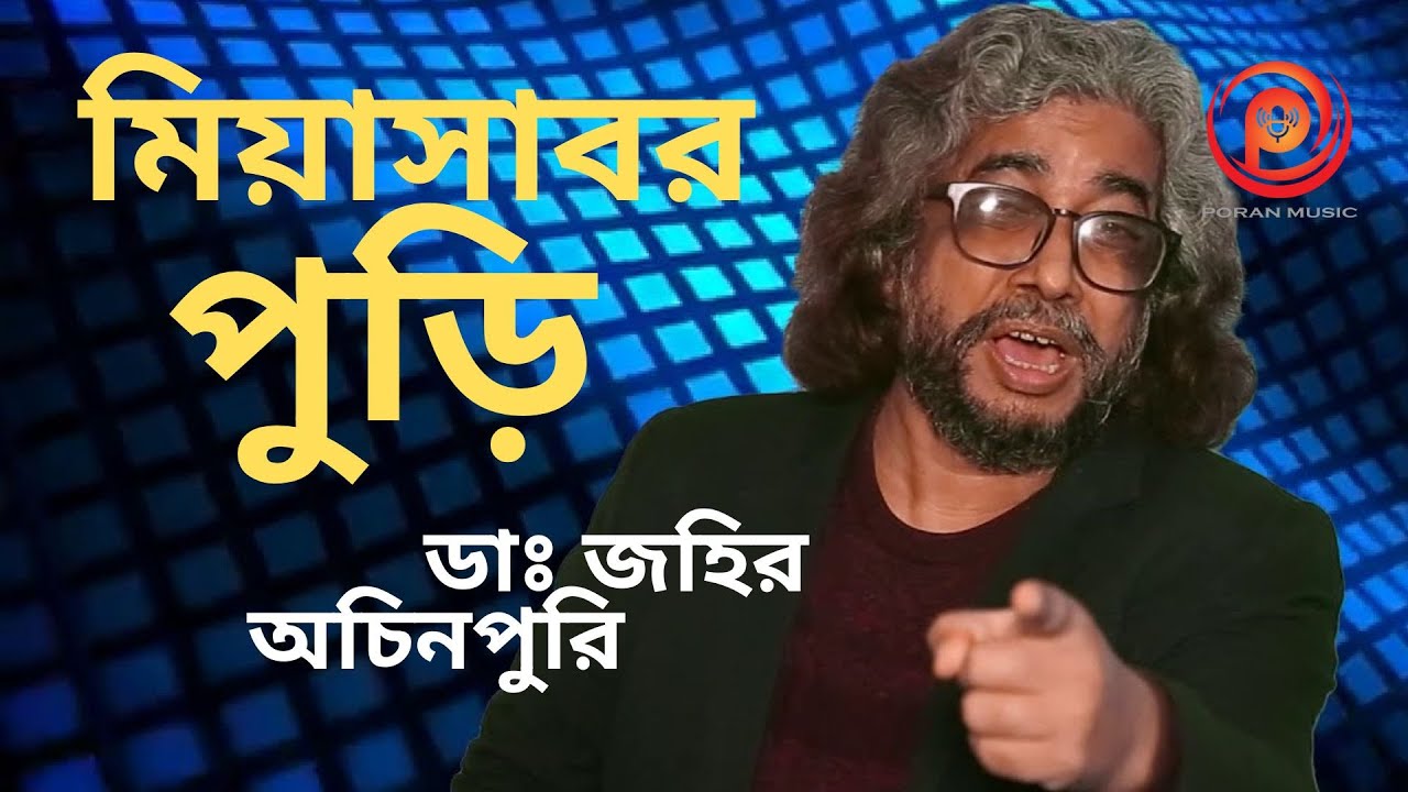 অচিনপুরী | সিলেট নিয়ে সুন্দর একটি সিলটি গান | সিলেটী গান । Sylheti ...