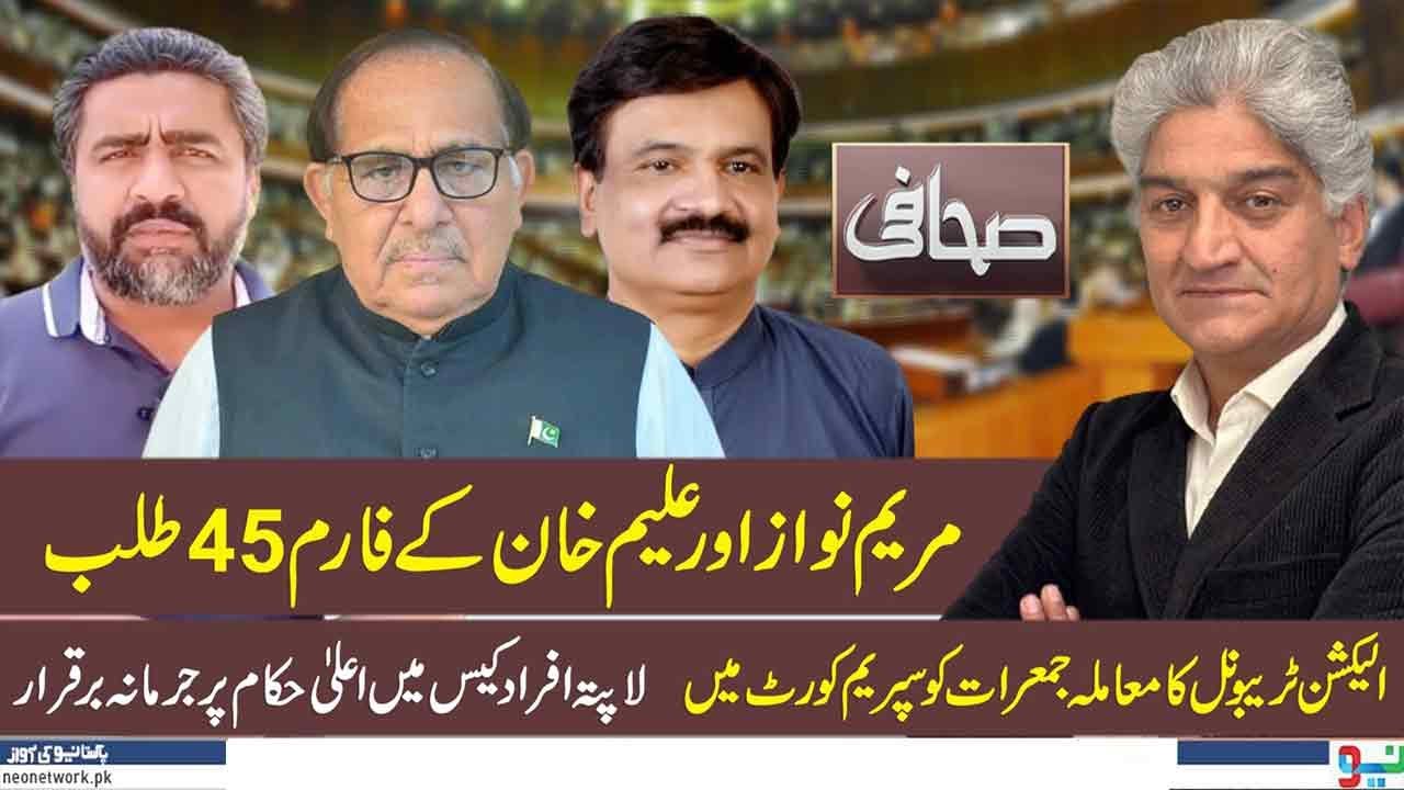 Sahafi With Matiullah Jan I Saqib Bashir I Zafar Ali Shah I Qamar Ul ...