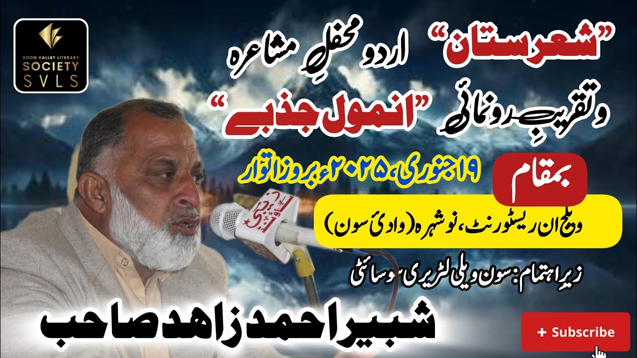 Shabbir Ahmad Zahid Poetry || Shairistan Urdu Mushaira || Anmol Jazby ...