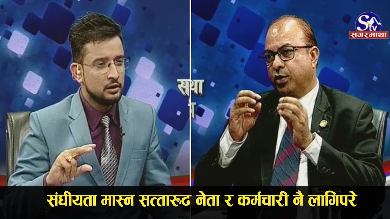 संघीयता मास्न सत्तारुढ नेता र कर्मचारी नै लागिपरे Surendra Mahato - YouTube