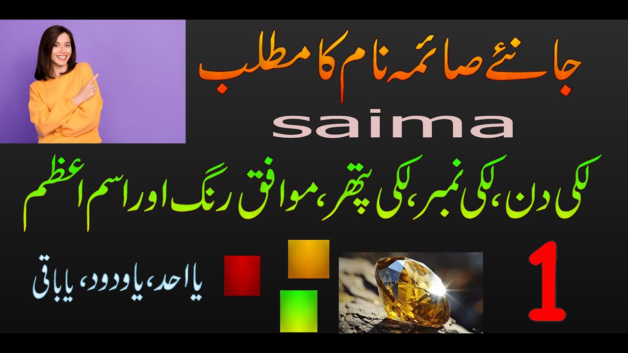 Saima Name Meaning In Urdu | Saima Naam Ki Ladkiyan Kaisi Hoti Hai ...