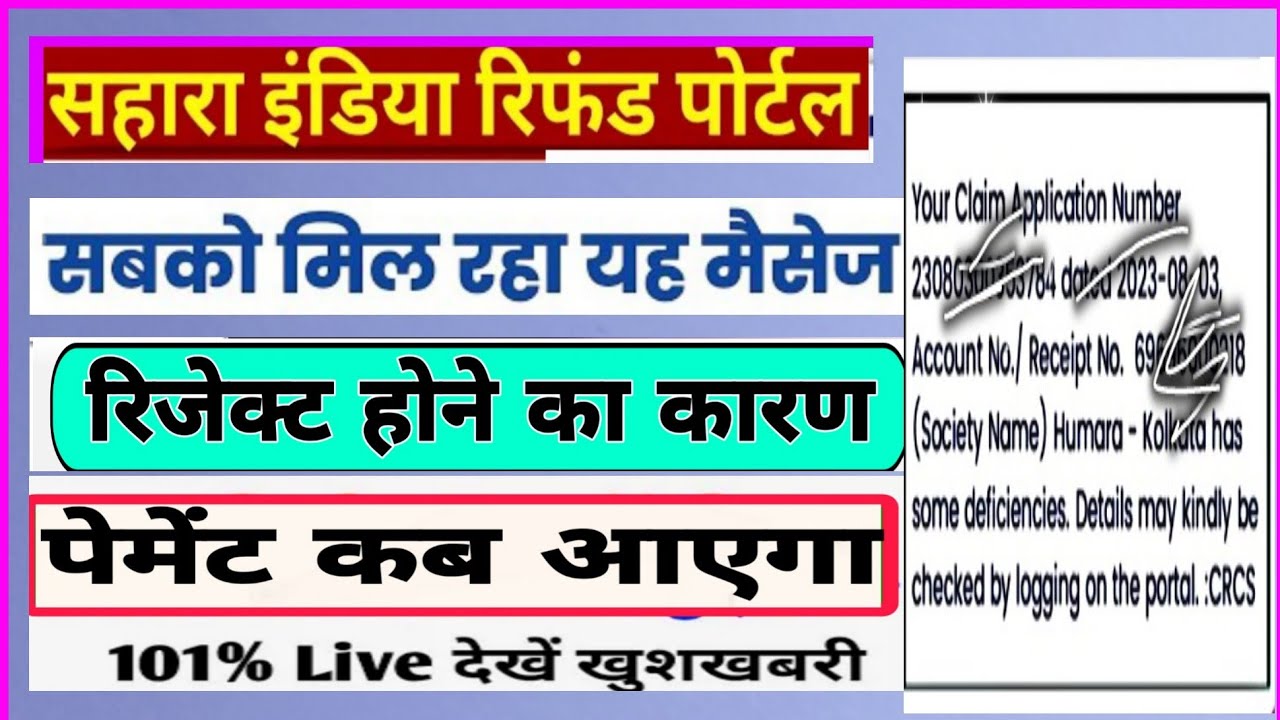 sahara refund online application form 2023 | sahara refund rejected ...