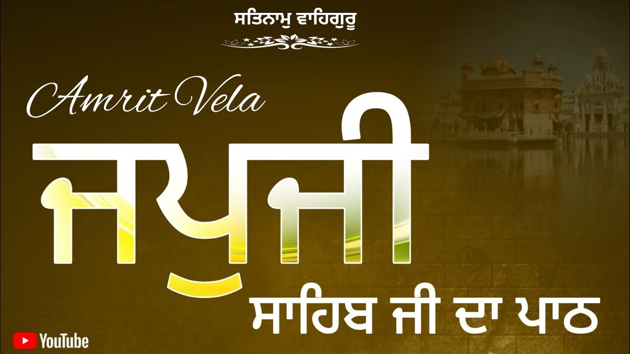 Japji Sahib || path full japji sahib || nitnem bani japji sahib | ਸਵੇਰ ...