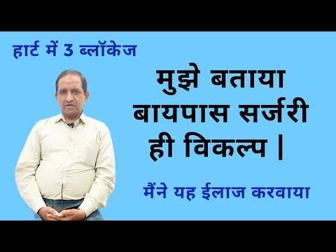Heart Treatment without Surgery | Reverse Heart Blockage | EECP Treatment India