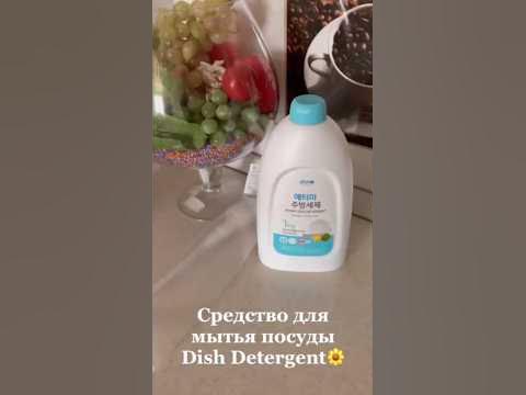 Средство для мытья посуды #atomy #атоми #посуда подробнее читайте в ...