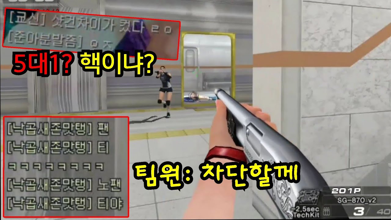 [서든어택] "샷건 5대1 세이브의 정석" 한명씩 잘라먹는 샷건장인의 플레이 [영원][SuddenAttack] - YouTube