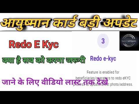 Redo E kyc Ayushman Card 2024 / Redo e kyc क्या है क्या यह सब करना ...