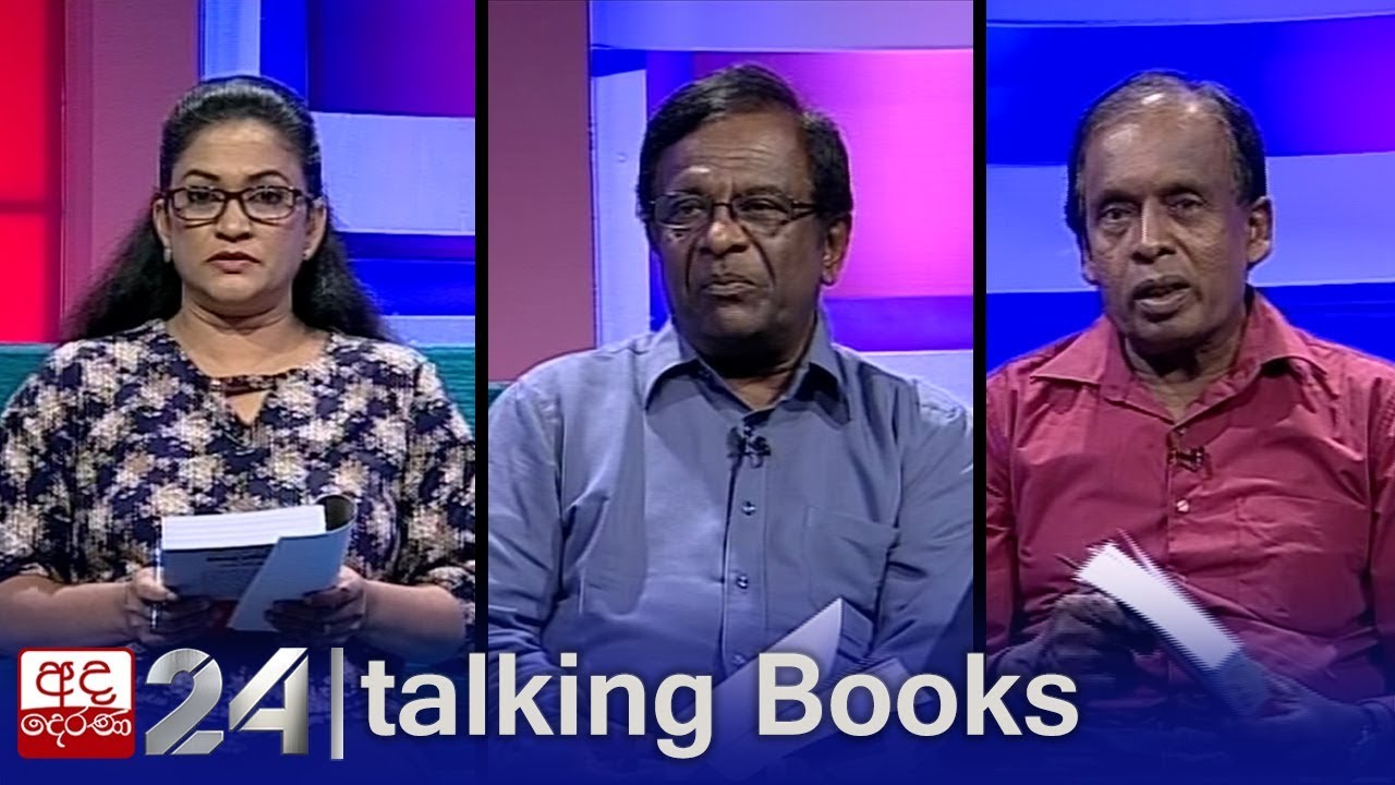 Dr. Layanal Bopage & Upali Rathnayake | Talking Books [EP 1154] - YouTube