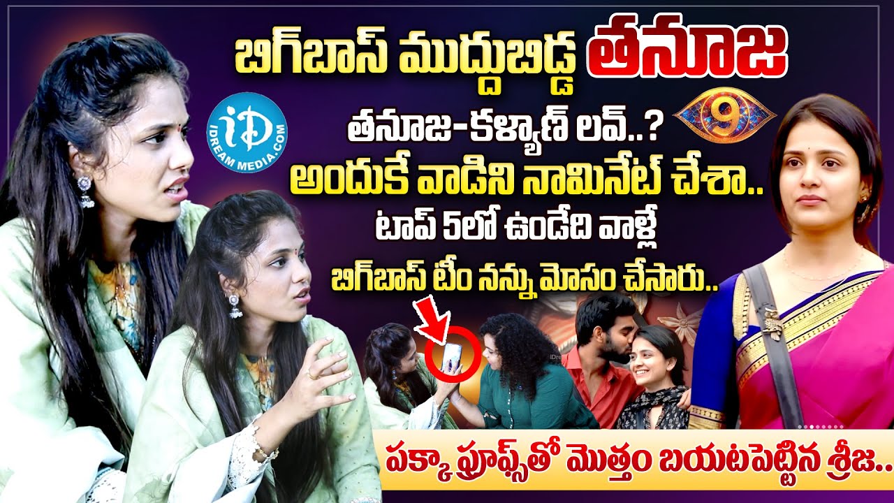 Dammu Srija Sensational Comments On Bigg Boss Show | Dammu Srija Latest ...